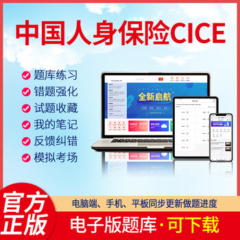 2022中级中国人身保险CICE管理与人身保险保险从业人员职业道德人身保险羿文教育电子版题库 A4《人身保险合同》 在线版
