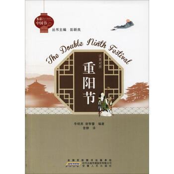 重阳节