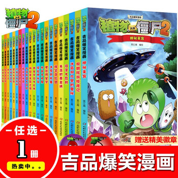 植物大战僵尸吉品爆笑漫画植物大战僵尸漫画书笑江南绘中小学生漫画书小学生 7-10岁【选一本】 吉品爆笑漫画：假期旅游惊魂记