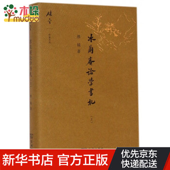 冰茧庵论学书札(上)(精)/碎金文丛