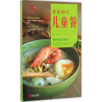 营养好吃餐 瑞雅著 青岛出版社
