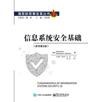 信息系统安全基础