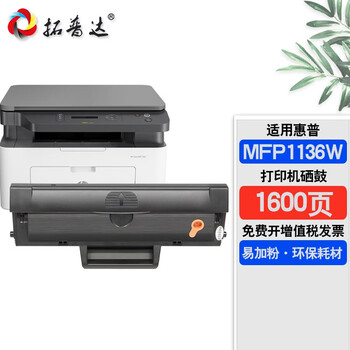 拓普达适用惠普1136w硒鼓hp Laser MFP 1136w打印机墨盒W1660A碳粉盒166A 标准版硒鼓【1600页】【图片 价格 品牌 报价】-京东