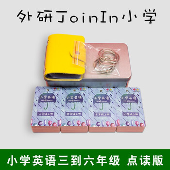 【老师推荐】外研join in小学生英语卡片 课本同步三四五六年级上下册点读发声 外研join in 3~6单词卡