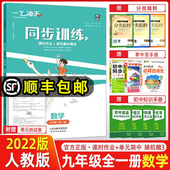 2022版一飞冲天同步训练九年级数学全一册人教版课时作业+单元期中期末卷一飞冲天九年级课时作业本试卷