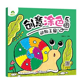 爱德少儿创意涂色乐园海洋世界魔法城堡动物王国美丽大自然古风美女漂亮公主2-3-6-8岁儿童学图画套装涂色本幼儿园入门启蒙创意教材涂鸦 动物王国