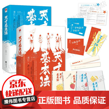 天才基本法全套4册 长洱著雷佳音/张新成/张子枫主演电视剧原著晋江文学青春校园言情小说实体书 正版保障 天才基本法(套装全4册)