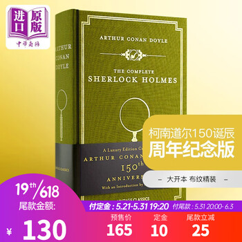 福尔摩斯探案全集英文原版 精装 Complete Sherlock Holme