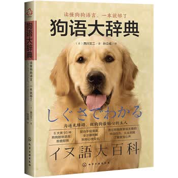 狗语大辞典9787122347510化学工业