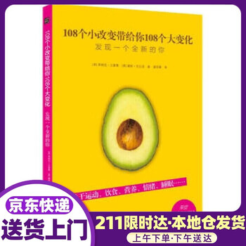 108个小改变带给你108个大变化：发现一个全新的你 美）,弗朗克,立普曼,[美]黛妮,