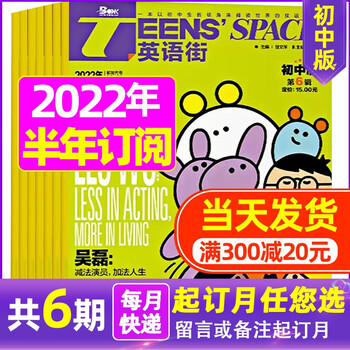 1-6月现货【半年订阅多选】英语街初中版2022年6-11月英语广场初中生课堂内外中英文双语 B组2022年6-11月