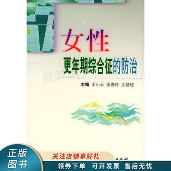 女性更年期综合征的防治