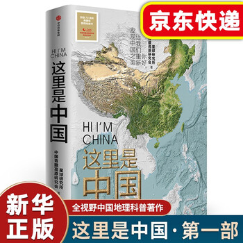 这里是中国1+2 让我们重新发现中国之美 成人儿童均可观赏 这里是中国1