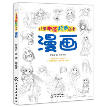 儿童学画起步丛书 漫画教程书 零基础动漫人物绘画教材入门 画画入门自学零基础 新手自学手绘线条技法