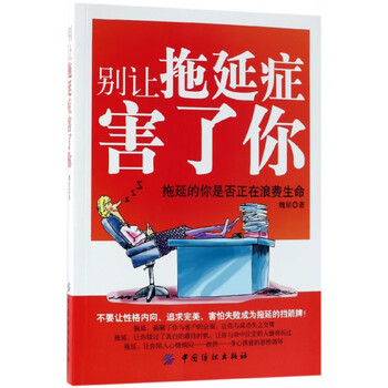 别让拖延症害了你