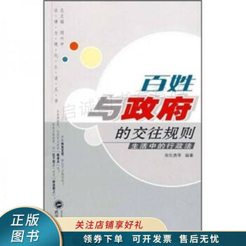 百姓与政府的交往规则