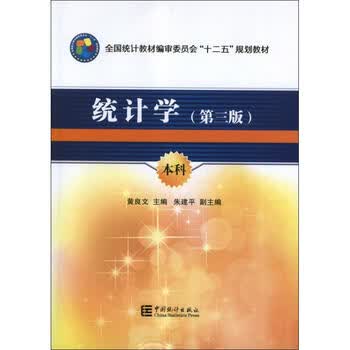 统计学(第3版)