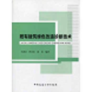 既有建筑绿色改造诊断技术