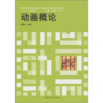动画概论 隋津云 编【正版书】