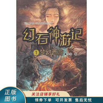 幻石神游记1梦幻西游