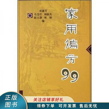 家用偏方99 杜惠芳