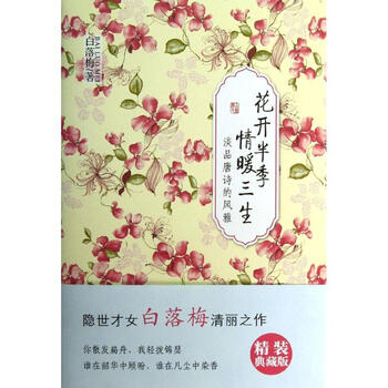 花开半季 情暖三生 (精装典藏版)