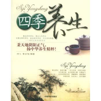 四季养生/人生工程丛书·健康工程系列 李恒有  张恒 杨飞