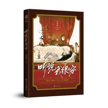 听说我很穷 苏景闲 著 长江出版社 9787549276202
