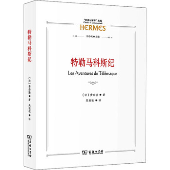 特勒马科斯纪 图书
