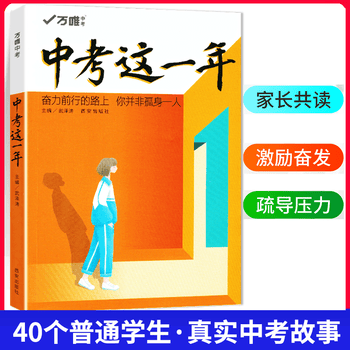 中考这一年 中学生青春励志书籍推荐畅销书高效学习方法青少年成长故事好书初中课外读物小说语文作文