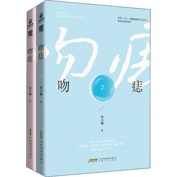 吻痣1+2（全2册）