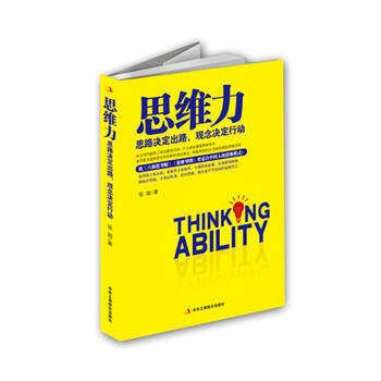 思维力张旭中华工商联合出版社