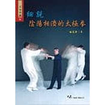 预售 林冠澄 细说阴阳相济的太极拳 大展