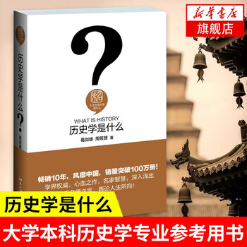 历史学是什么