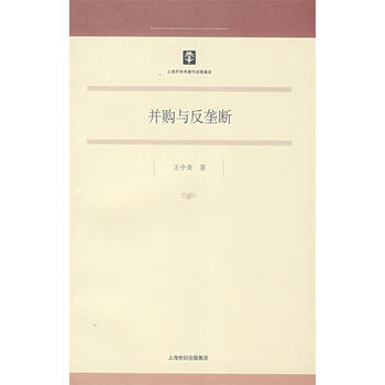 并购与反垄断【正版图书，放心下单】