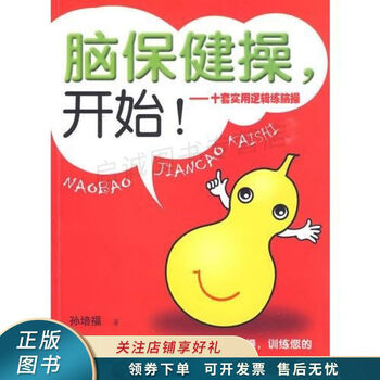 脑保健操，开始