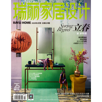 瑞丽家居设计（2020年第2期）