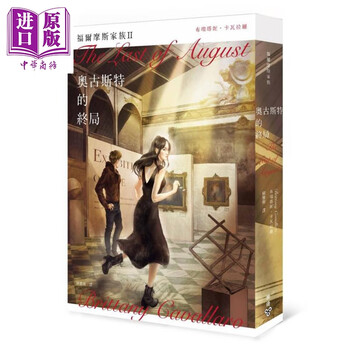 福尔摩斯家族II:奥古斯特的终局 港台原版 Brittany Cavallaro 脸谱