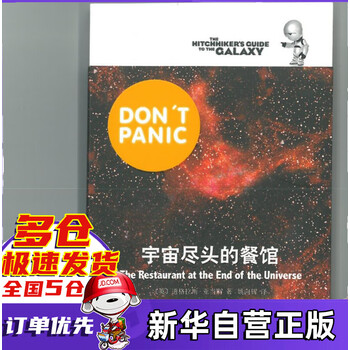 宇宙尽头的餐馆
