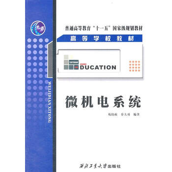 微机电系统【正版图书，放心下单】
