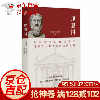 理想国