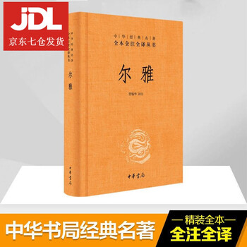 尔雅  9787101100754