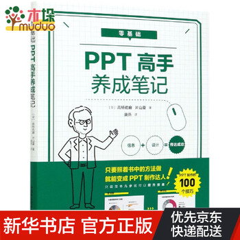 零基础PPT高手养成笔记
