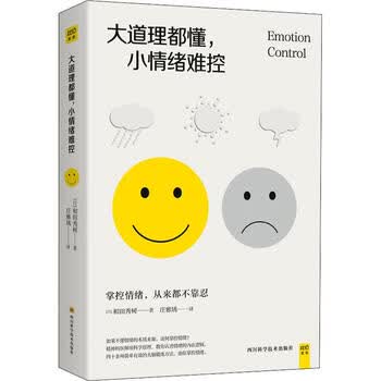 大道理都懂,小情绪难控
