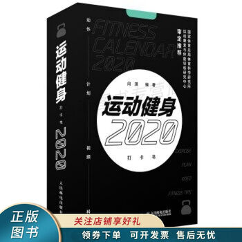 运动健身打卡书 闫琪