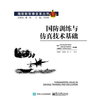 国防训练与仿真技术基础