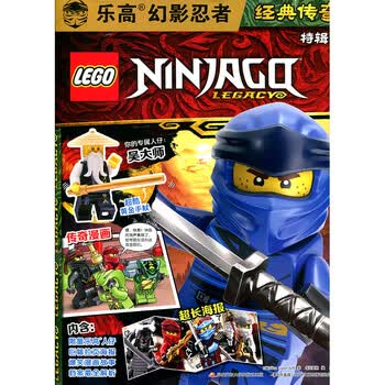 乐高幻影忍者经典传奇特辑2 期刊杂志
