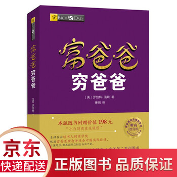 富爸爸穷爸爸 原版（新版本）