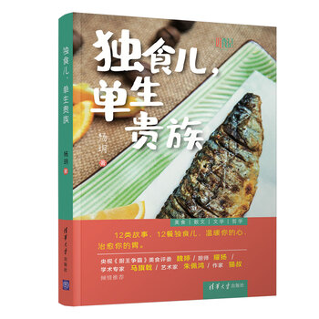 独食儿，单生贵族