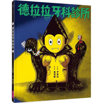 预售 尹覃饶 德拉拉牙科诊所 亲子天下